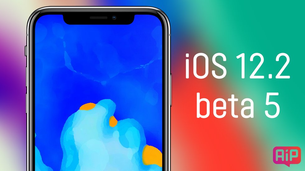 Вышла iOS 12.2 beta 5 — что нового, полный список нововведений